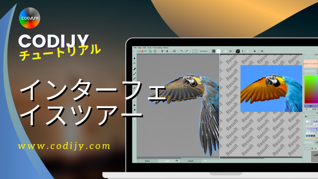 CODIJYを始めよう | CODIJY